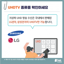 UHD 안테나 – UHD KOREA
